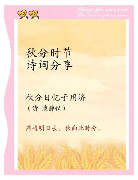 秋分古诗有哪些_秋分古诗意境解析-第1张图片-山城妙识 秋分古诗有哪些_秋分古诗意境解析-第1张图片-山城妙识