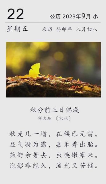 秋分古诗有哪些_秋分古诗意境解析-第3张图片-山城妙识 秋分古诗有哪些_秋分古诗意境解析-第3张图片-山城妙识