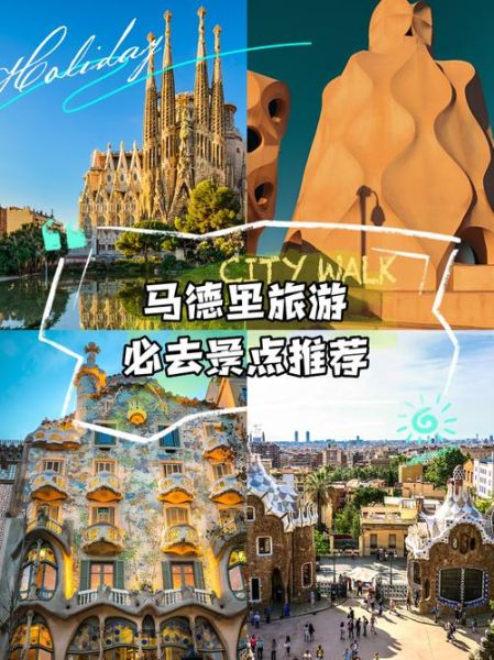 马德里旅游攻略_马德里有哪些必去景点-第1张图片-山城妙识