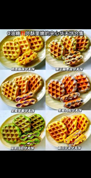 华夫饼怎么做_零失败华夫饼配方-第3张图片-山城妙识
