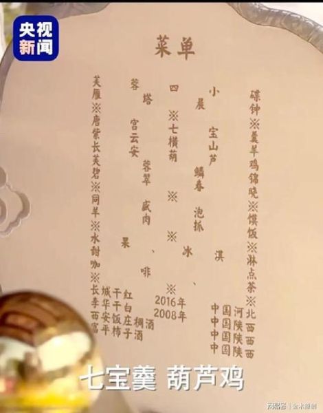 国宴菜单2017有哪些菜_国宴菜做法难吗-第2张图片-山城妙识 国宴菜单2017有哪些菜_国宴菜做法难吗-第2张图片-山城妙识