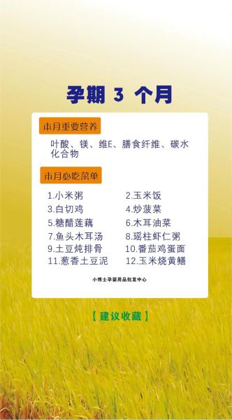 怀孕初期吃什么菜谱图_孕妇前三个月饮食指南-第2张图片-山城妙识