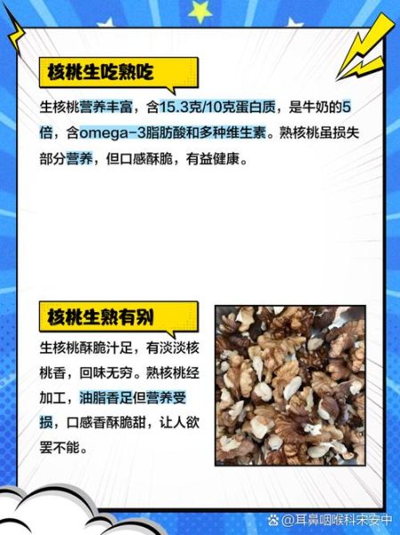 生核桃和熟核桃哪个营养价值高_生核桃熟核桃营养区别-第1张图片-山城妙识