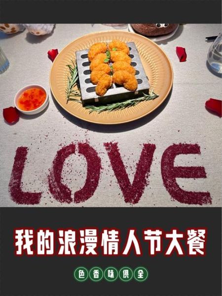情人节浪漫菜品名称_如何挑选-第2张图片-山城妙识 情人节浪漫菜品名称_如何挑选-第2张图片-山城妙识