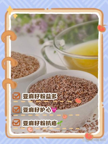 亚麻籽粉怎么吃_亚麻籽粉的功效与作用-第2张图片-山城妙识