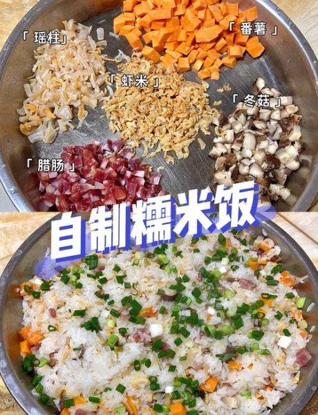 糯米饭怎么做好吃_糯米饭的家常做法大全-第1张图片-山城妙识