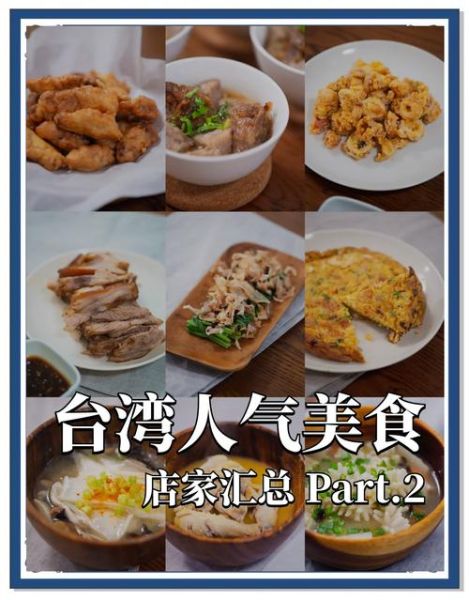 台湾小吃有哪些_必吃排行榜-第1张图片-山城妙识 台湾小吃有哪些_必吃排行榜-第1张图片-山城妙识