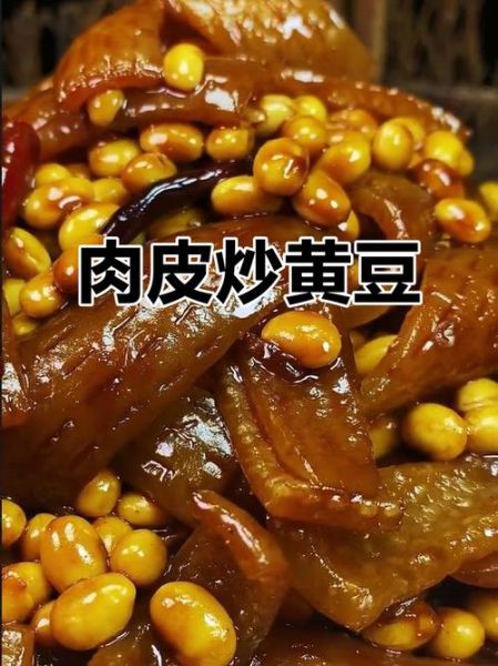 肉皮炒黄豆怎么做_肉皮炒黄豆热量高吗-第3张图片-山城妙识 肉皮炒黄豆怎么做_肉皮炒黄豆热量高吗-第3张图片-山城妙识