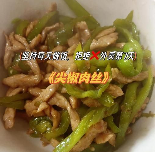 尖椒肉丝卤怎么做_尖椒肉丝卤的正宗做法-第1张图片-山城妙识
