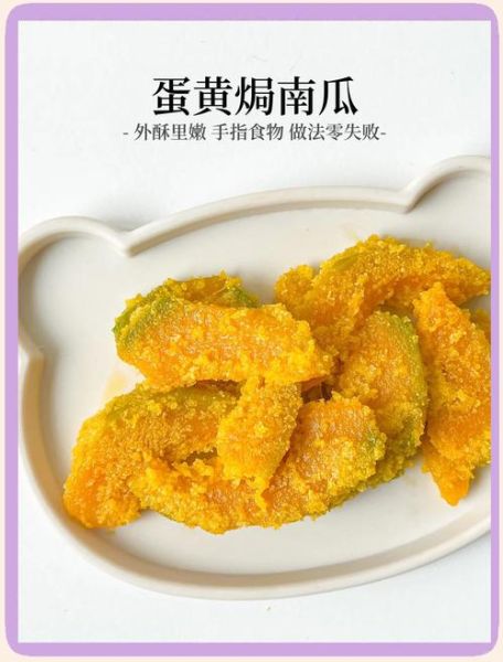 咸蛋黄焗南瓜怎么做才酥脆_咸蛋黄焗南瓜不腥的秘诀-第1张图片-山城妙识