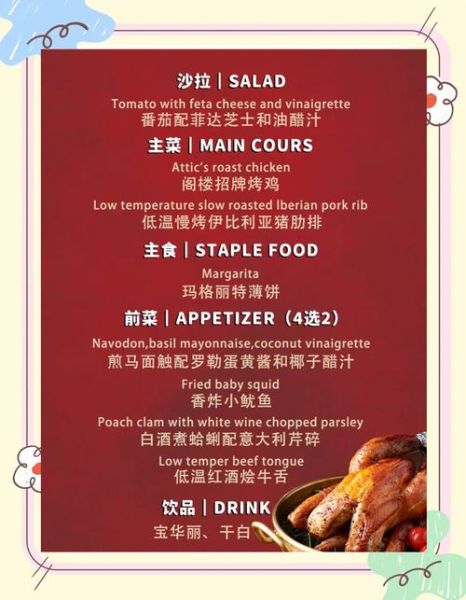 西餐厅菜单推荐_如何点餐不踩雷-第1张图片-山城妙识