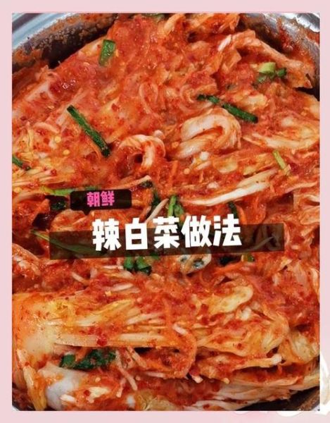 朝鲜辣白菜怎么做_正宗做法步骤-第2张图片-山城妙识