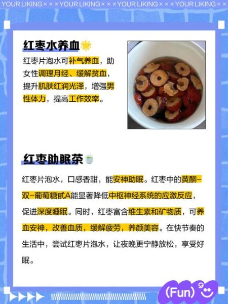 红枣泡水喝有什么好处_女人长期喝红枣水好吗-第1张图片-山城妙识