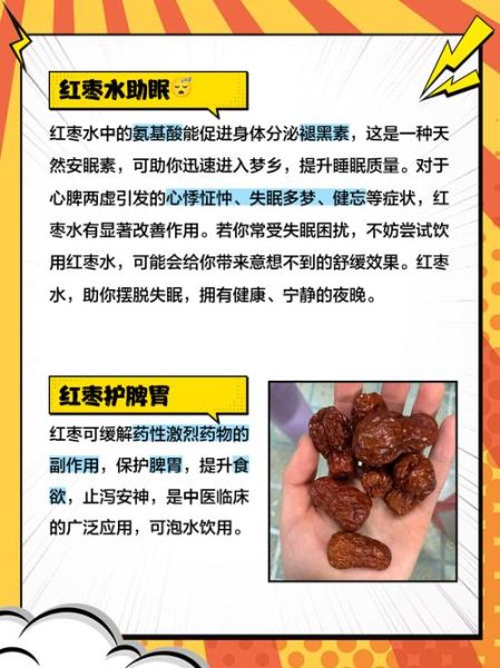 红枣泡水喝有什么好处_女人长期喝红枣水好吗-第2张图片-山城妙识