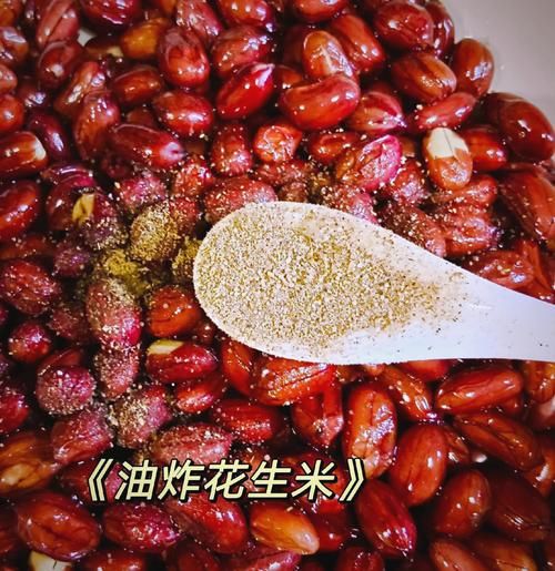 花生米怎么炸才酥脆_花生米最好吃的做法-第2张图片-山城妙识
