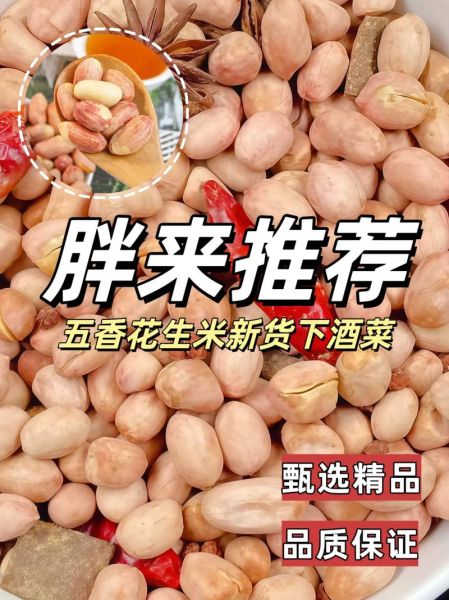 花生米价格今日多少钱一斤_花生米价格走势预测-第3张图片-山城妙识