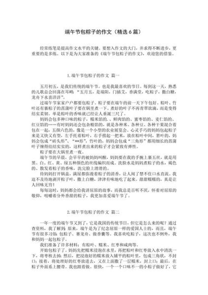 包粽子作文怎么写_包粽子的作文300字如何扩展-第2张图片-山城妙识 包粽子作文怎么写_包粽子的作文300字如何扩展-第2张图片-山城妙识