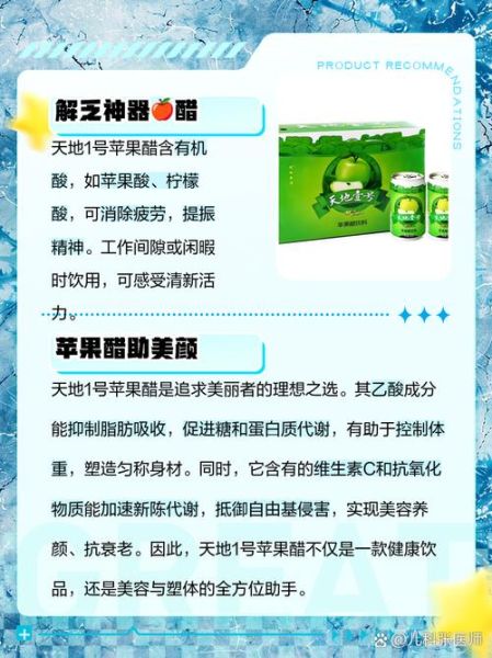 天地壹号苹果醋可以减肥吗_喝多久见效-第1张图片-山城妙识