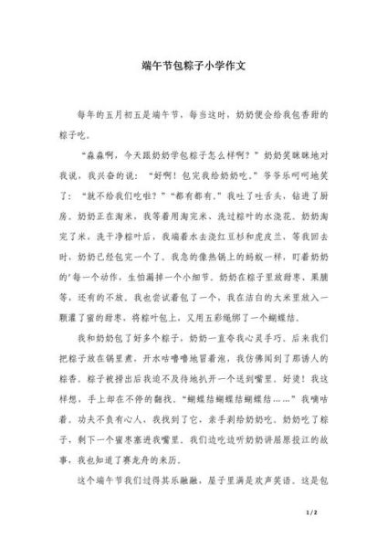 包粽子作文怎么写_包粽子的作文300字如何扩展-第1张图片-山城妙识 包粽子作文怎么写_包粽子的作文300字如何扩展-第1张图片-山城妙识