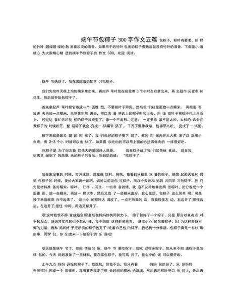 包粽子作文怎么写_包粽子的作文300字如何扩展-第3张图片-山城妙识 包粽子作文怎么写_包粽子的作文300字如何扩展-第3张图片-山城妙识