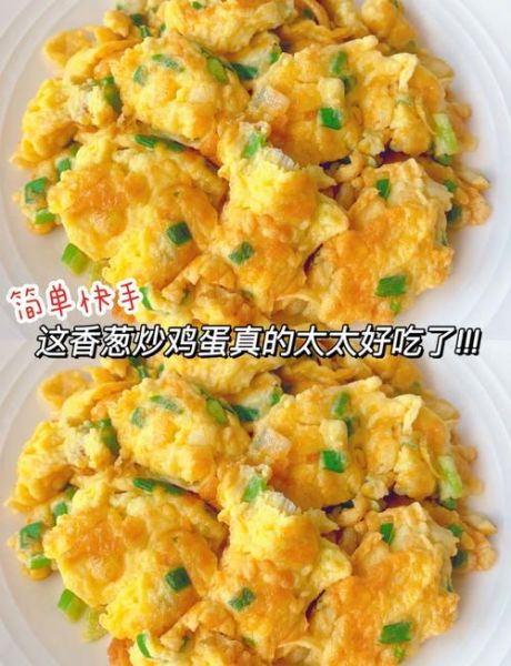 葱花鸡蛋怎么炒_葱花鸡蛋炒几分钟-第1张图片-山城妙识