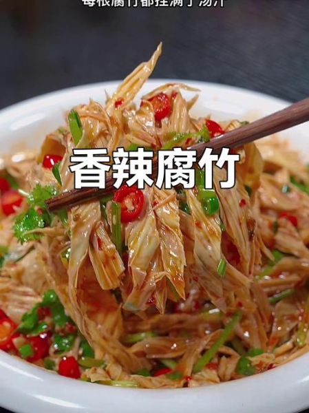 凉拌麻辣腐竹怎么做_腐竹焯水几分钟才脆-第2张图片-山城妙识