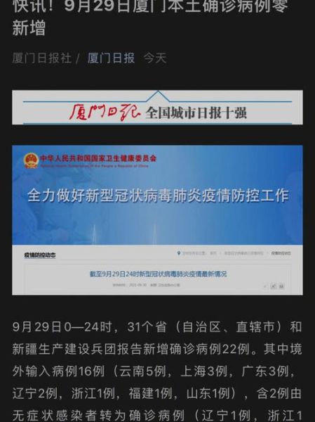 厦门疫情最新消息_厦门现在能去吗-第1张图片-山城妙识