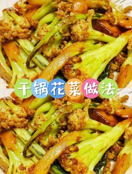 干锅花菜怎么做好吃_正宗干锅花菜做法-第2张图片-山城妙识
