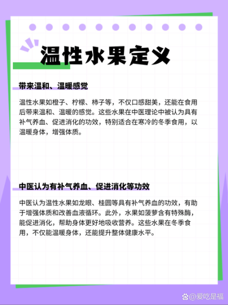 哪些水果是温性的_温性水果有哪些-第1张图片-山城妙识