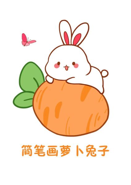 兔子图片卡通可爱_如何画萌兔-第1张图片-山城妙识