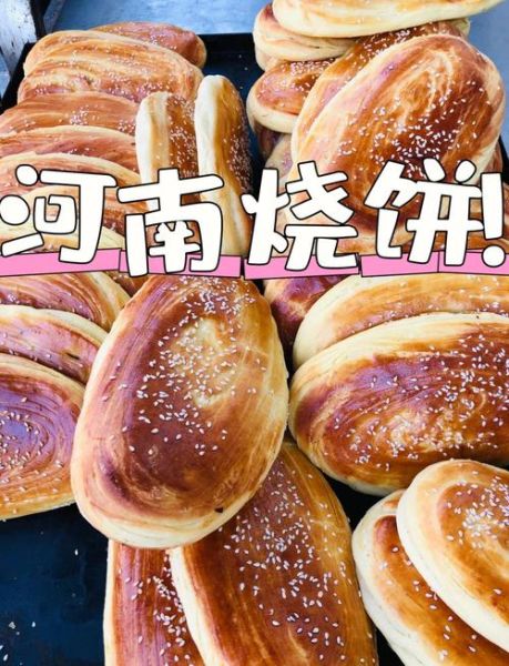 河南烧饼怎么做_河南烧饼配料有哪些-第2张图片-山城妙识
