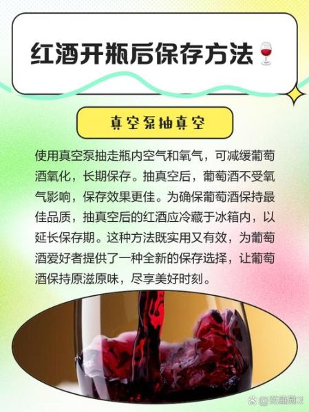 红葡萄酒开瓶后能放多久_如何延长保存时间-第3张图片-山城妙识 红葡萄酒开瓶后能放多久_如何延长保存时间-第3张图片-山城妙识