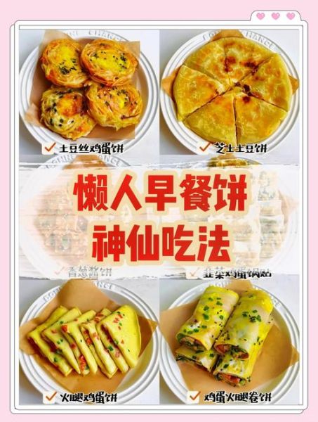 不用发面就能做19种饼_懒人早餐饼做法-第2张图片-山城妙识 不用发面就能做19种饼_懒人早餐饼做法-第2张图片-山城妙识