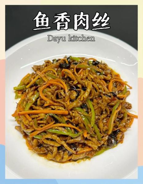 四川鱼香肉丝正宗做法图_为什么鱼香肉丝没有鱼-第1张图片-山城妙识