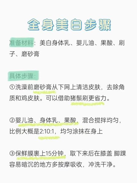 全身美白的方法有哪些_如何快速全身美白-第1张图片-山城妙识