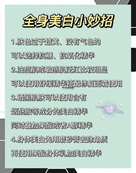 全身美白的方法有哪些_如何快速全身美白-第3张图片-山城妙识