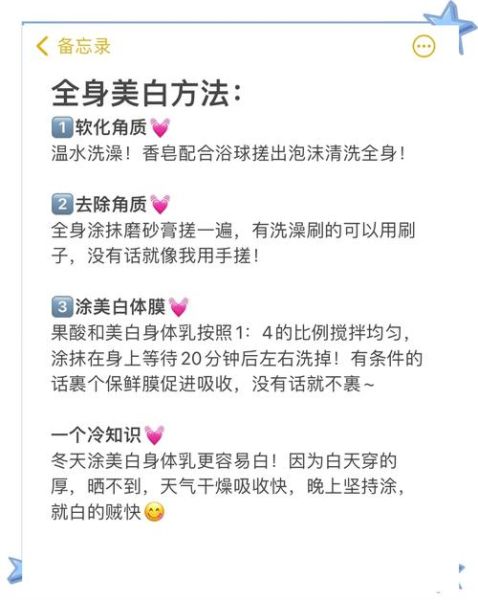 全身美白的方法有哪些_如何快速全身美白-第2张图片-山城妙识