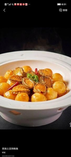 小鲍鱼炖土豆怎么做_小鲍鱼炖土豆的家常做法-第3张图片-山城妙识