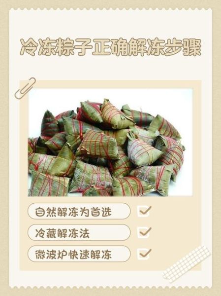 熟粽子冷冻后怎么加热_冷冻粽子要蒸多久才熟-第1张图片-山城妙识 熟粽子冷冻后怎么加热_冷冻粽子要蒸多久才熟-第1张图片-山城妙识