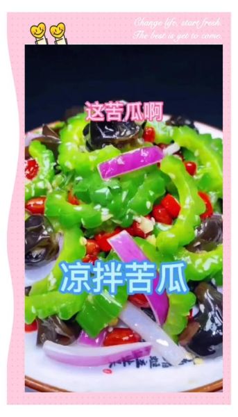 凉拌苦瓜怎么做_苦瓜怎么凉拌不苦-第3张图片-山城妙识