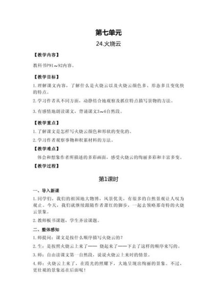 火烧云教学设计_如何导入新课-第2张图片-山城妙识
