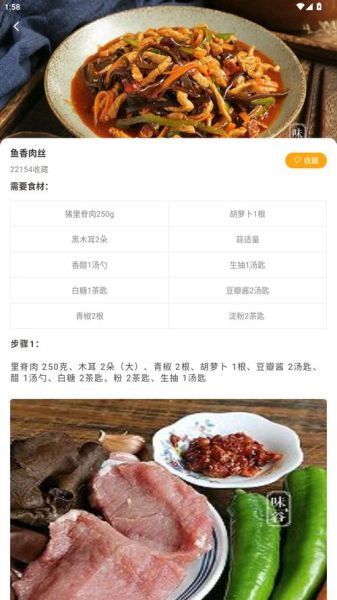 家常菜谱大全app下载_哪个版本最好用-第2张图片-山城妙识