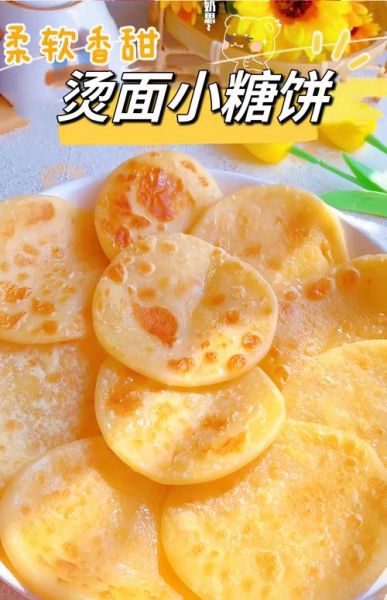 烫面饼怎么做才软_烫面饼用什么面粉好-第1张图片-山城妙识