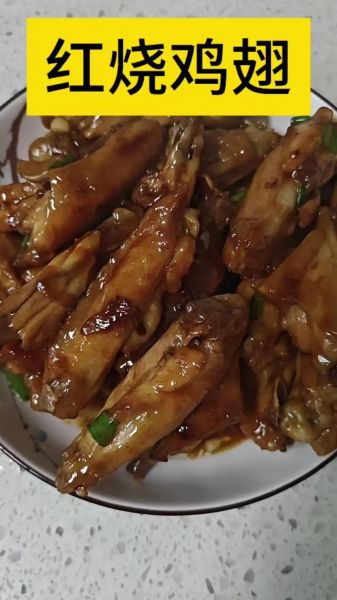 红烧鸡翅怎么做好吃_家常红烧鸡翅做法步骤-第1张图片-山城妙识