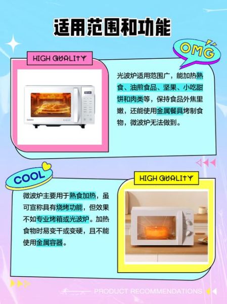 微波炉光波和微波的区别是什么_光波炉和微波炉哪个好-第2张图片-山城妙识 微波炉光波和微波的区别是什么_光波炉和微波炉哪个好-第2张图片-山城妙识