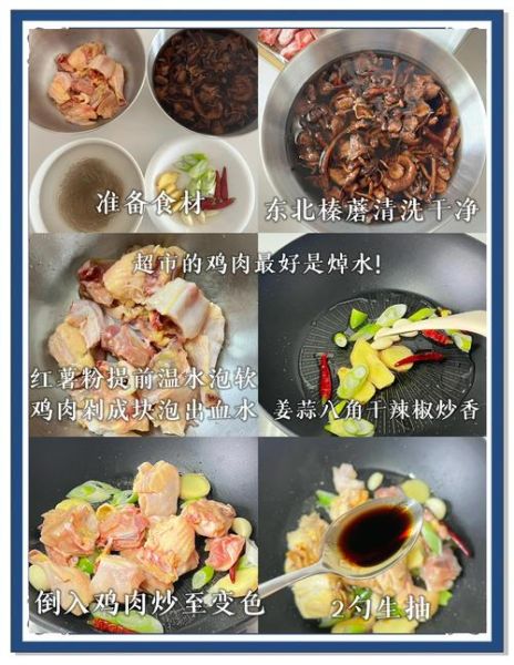 小鸡炖蘑菇怎么炖才入味_东北家常做法-第3张图片-山城妙识
