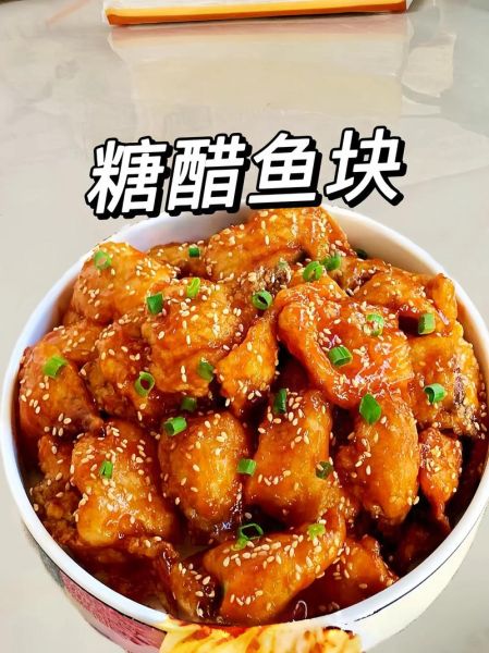 糖醋鱼块怎么做_糖醋鱼块的做法视频教程-第2张图片-山城妙识