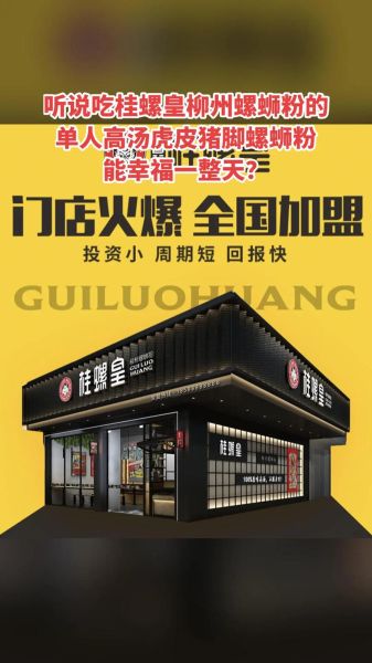 螺蛳粉加盟品牌排行榜_哪个品牌最靠谱-第2张图片-山城妙识
