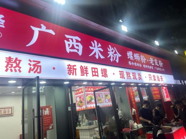 螺蛳粉加盟品牌排行榜_哪个品牌最靠谱-第1张图片-山城妙识