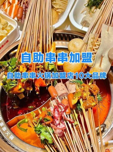 火锅串串加盟店排行榜前十_哪家值得投资-第3张图片-山城妙识